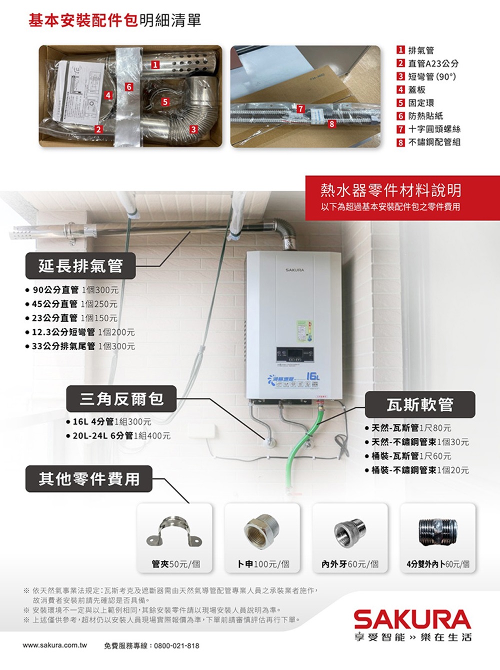 SAKURA 櫻花 16L第三代POWER四季溫智能恆溫強制排氣熱水器DH1635H - PChome 24h購物