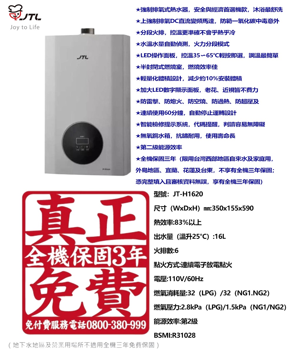 喜特麗 16L天王排數位恆溫分段火排強制排氣熱水器 JT-H1620 - PChome 24h購物