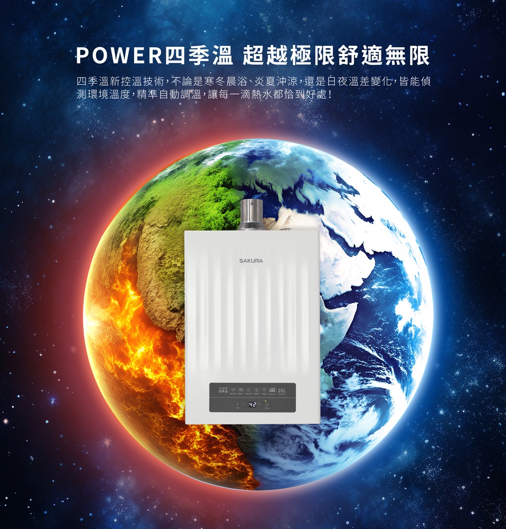 SAKURA 櫻花 16L第三代POWER四季溫智能恆溫強制排氣熱水器DH1635H - PChome 24h購物